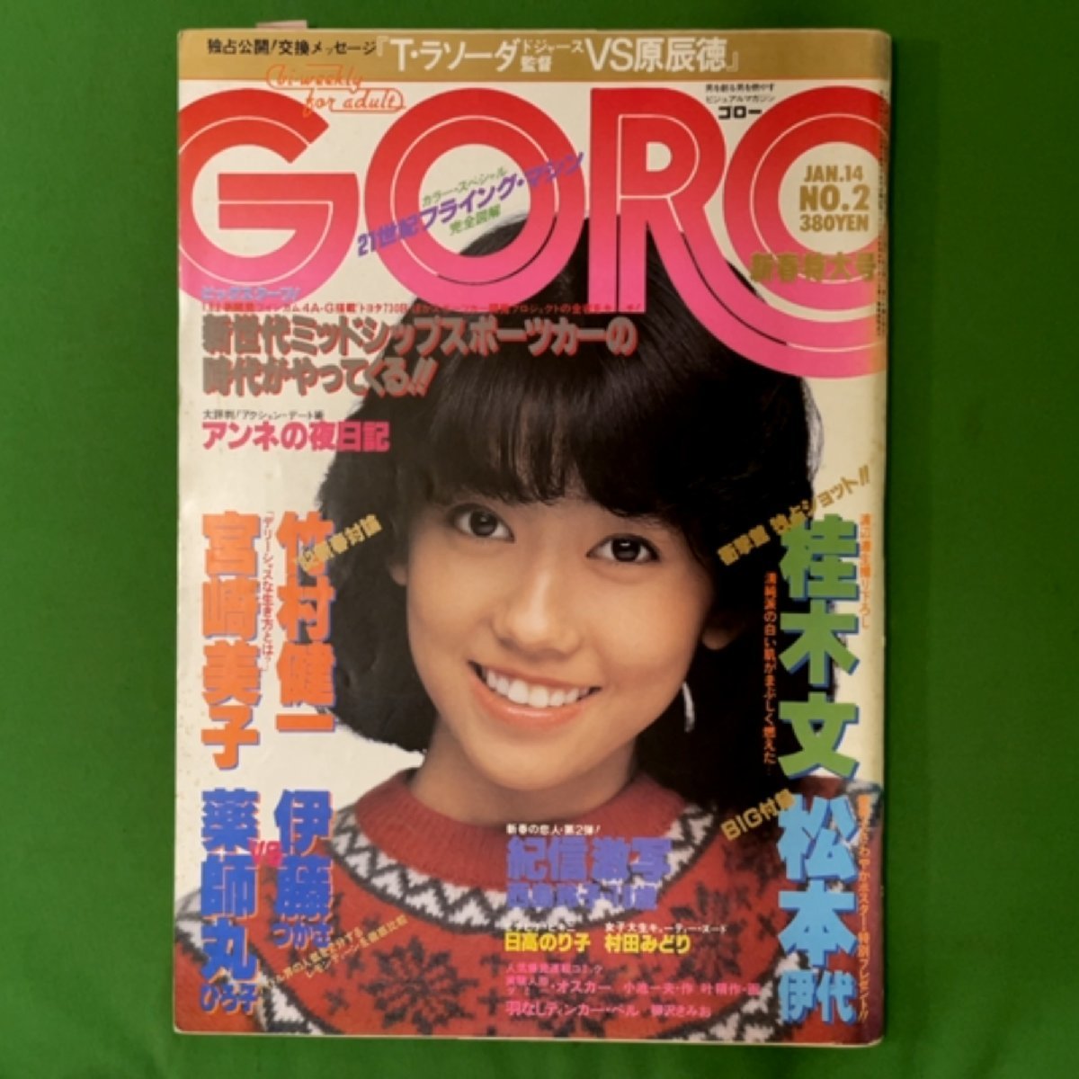 【やや傷や汚れあり】GORO ゴロー 小学館 1981年 昭和56年1月14日発行 No.2 新春特大号 桂木文 村田みどり 日高のり子 薬師丸ひろ子 伊藤つかさの落札情報詳細 - ヤフオク ...