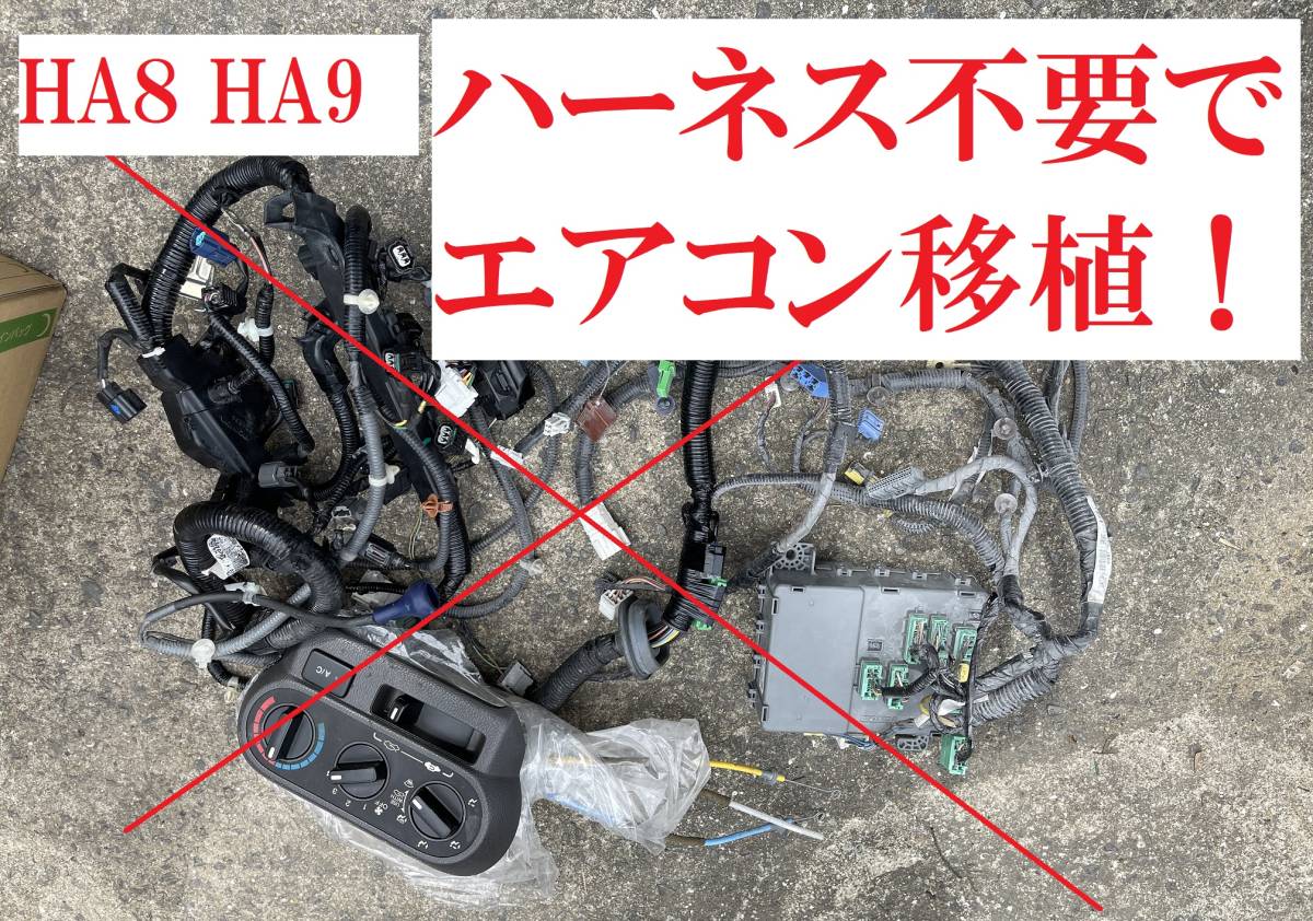 【未使用】ホンダ アクティトラック HA8 HA9 エアコン 後付け 指示書 コンプレッサー エバポレーター コンデンサー 4WD車OK A/C 移植 パネルの落札情報詳細 - Yahoo ...