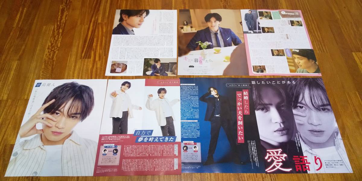 【目立った傷や汚れなし】★中島健人 菊池風磨 Sexyzone ★最新8月号2誌切り抜き Myojo 2023年8月号andポポロ 2023年8月