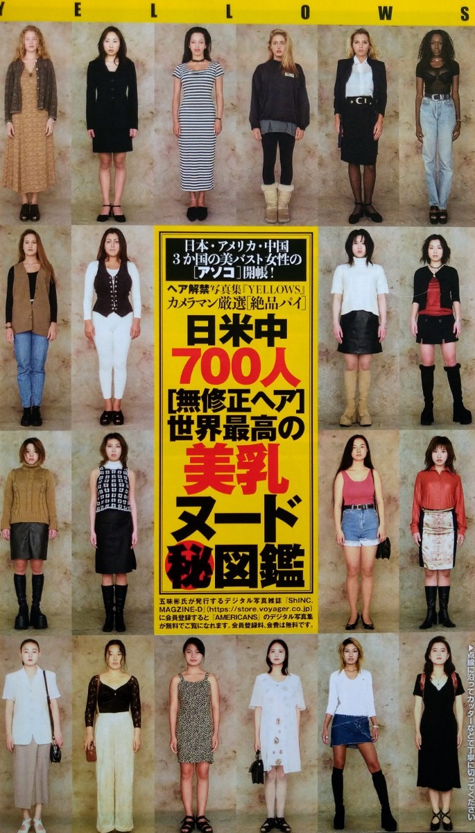 【目立った傷や汚れなし】切り抜き 8頁 YELLOWS 日米中700人 世界最高の美乳ヌード秘図鑑 五味彬 カメラマン厳選 絶品パイ 世界レベル秘部の落札情報詳細 - Yahoo!オークション ...