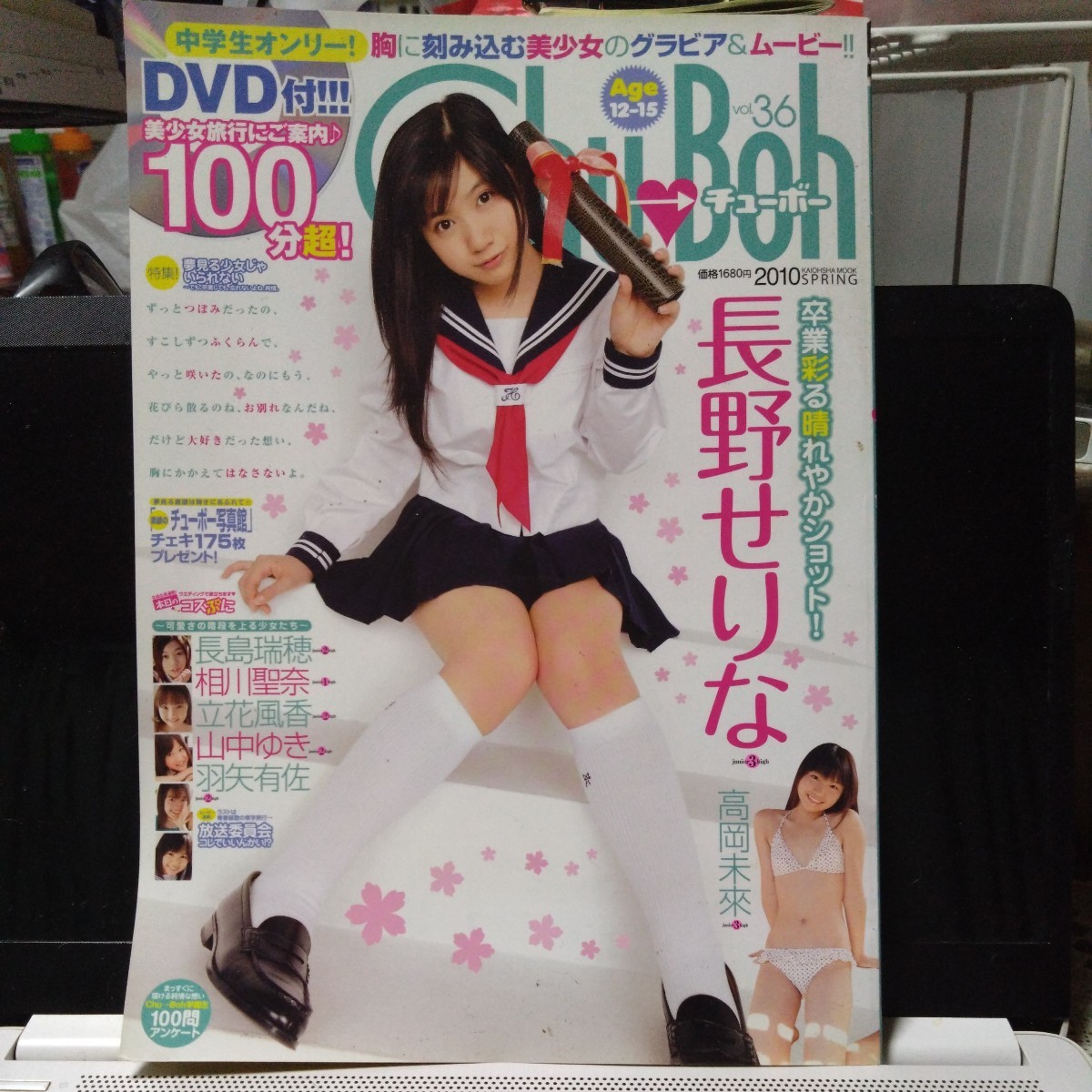 【目立った傷や汚れなし】Chu→Boh vol.36の落札情報詳細 - Yahoo!オークション落札価格検索 オークフリー