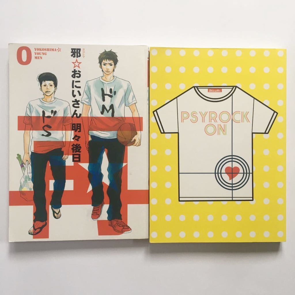 【目立った傷や汚れなし】スラムダンク PSYROCK ON 邪☆おにいさん 明々後日 Shiasatte colo 水戸洋平×三井寿 洋三 湘北 翔陽 藤真 海南 牧 再録本 同人誌の落札情報 ...