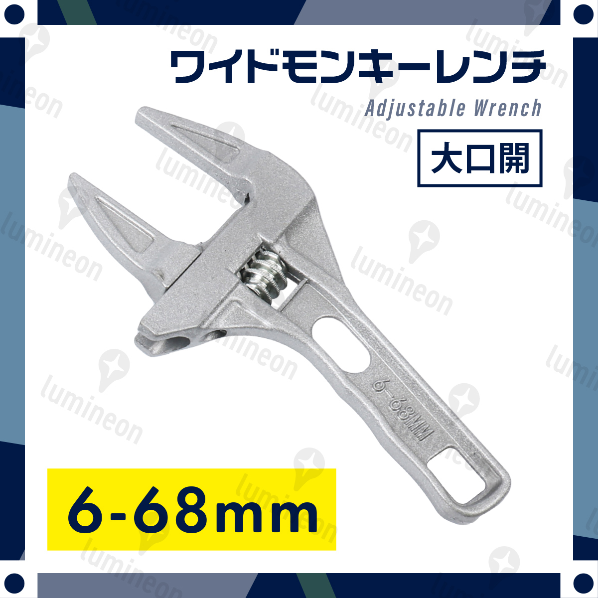【未使用】モンキーレンチ ワイド 6-68mm 薄型 アルミニウム合金 大口開 開口 たて型 蛇口 水洗 水道管 配管 モンキースパナ ワイド ...