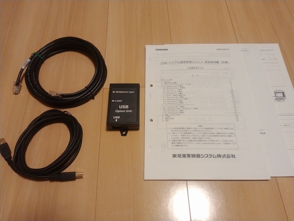 【未使用】【未使用品】 東芝シュネデール インバータ用 USB-シリアル通信変換ユニット（USB001Z）＋専用ケーブル 【送料無料】の落札 ...