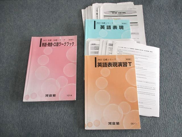 【やや傷や汚れあり】UT03-023 河合塾 英語表現/演習T/熟語・発音・口語ワークブック テキスト通年セット 【テスト計2回分付き】'22 3冊田村裕幸 55M0Dの落札情報詳細 ...
