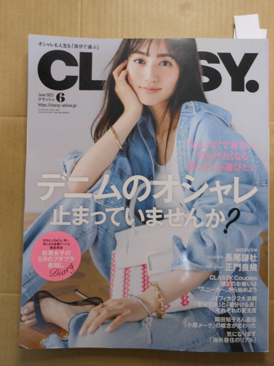【目立った傷や汚れなし】CLASSY. 2023年3月号 切り抜き 5枚 なにわ男子 大橋和也の落札情報詳細 - ヤフオク落札価格検索 オークフリー