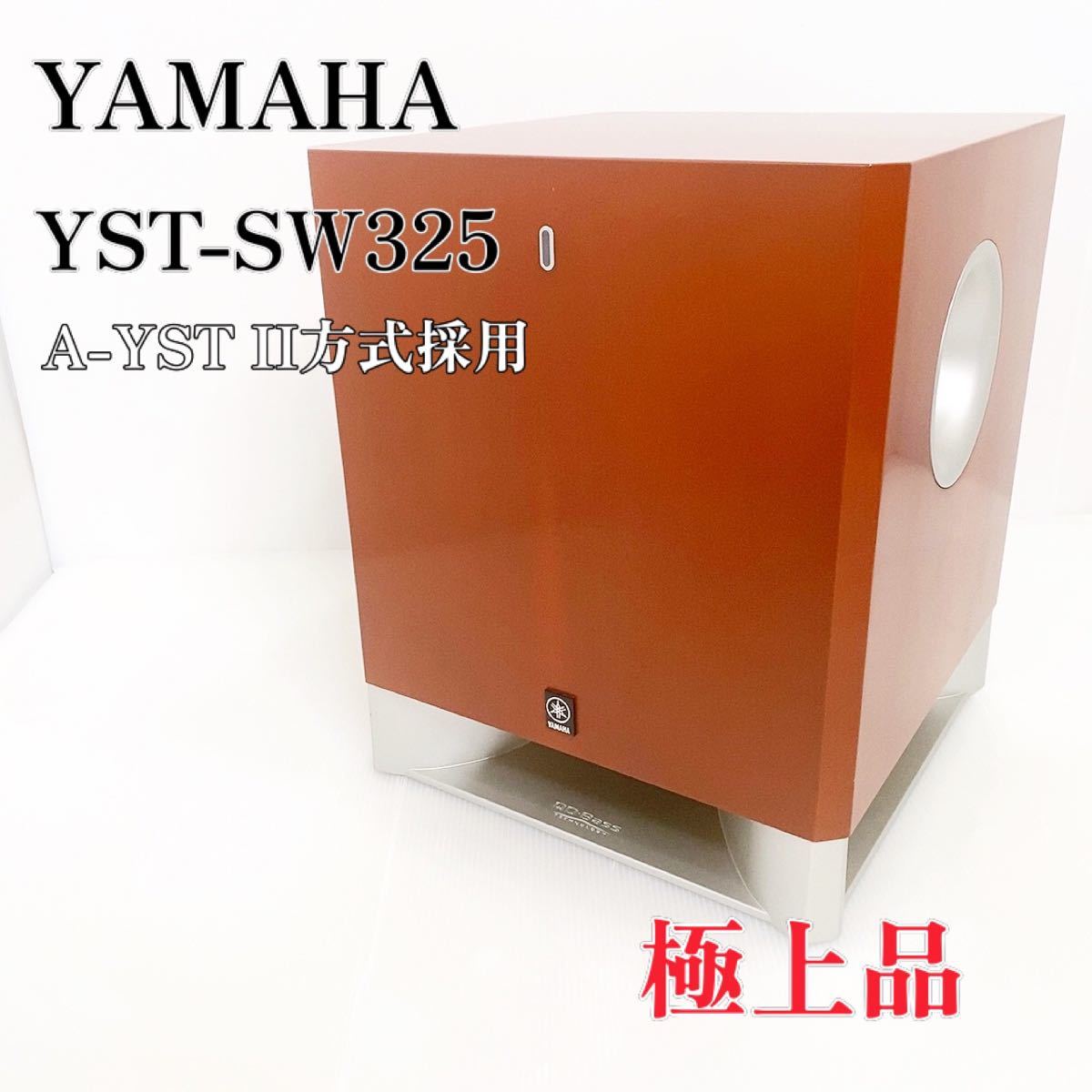 【目立った傷や汚れなし】YAMAHA ヤマハ YST-SW325 サブウーファー スピーカーの落札情報詳細 - Yahoo!オークション落札 ...