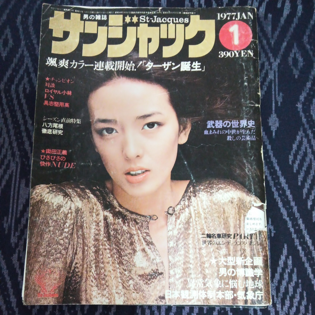 【全体的に状態が悪い】サンジャック 1977.1 ロイヤル小林vs具志堅用高対談の落札情報詳細 - Yahoo!オークション落札価格検索 オークフリー