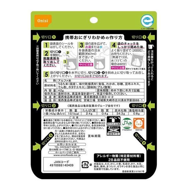 【未使用】送料300円(税込) oy115 携帯おにぎり わかめ 長期保存対応 42g(出来上がり109g) 25点【シンオク】の落札情報詳細 - Yahoo!オークション落札価格検索 オークフリー