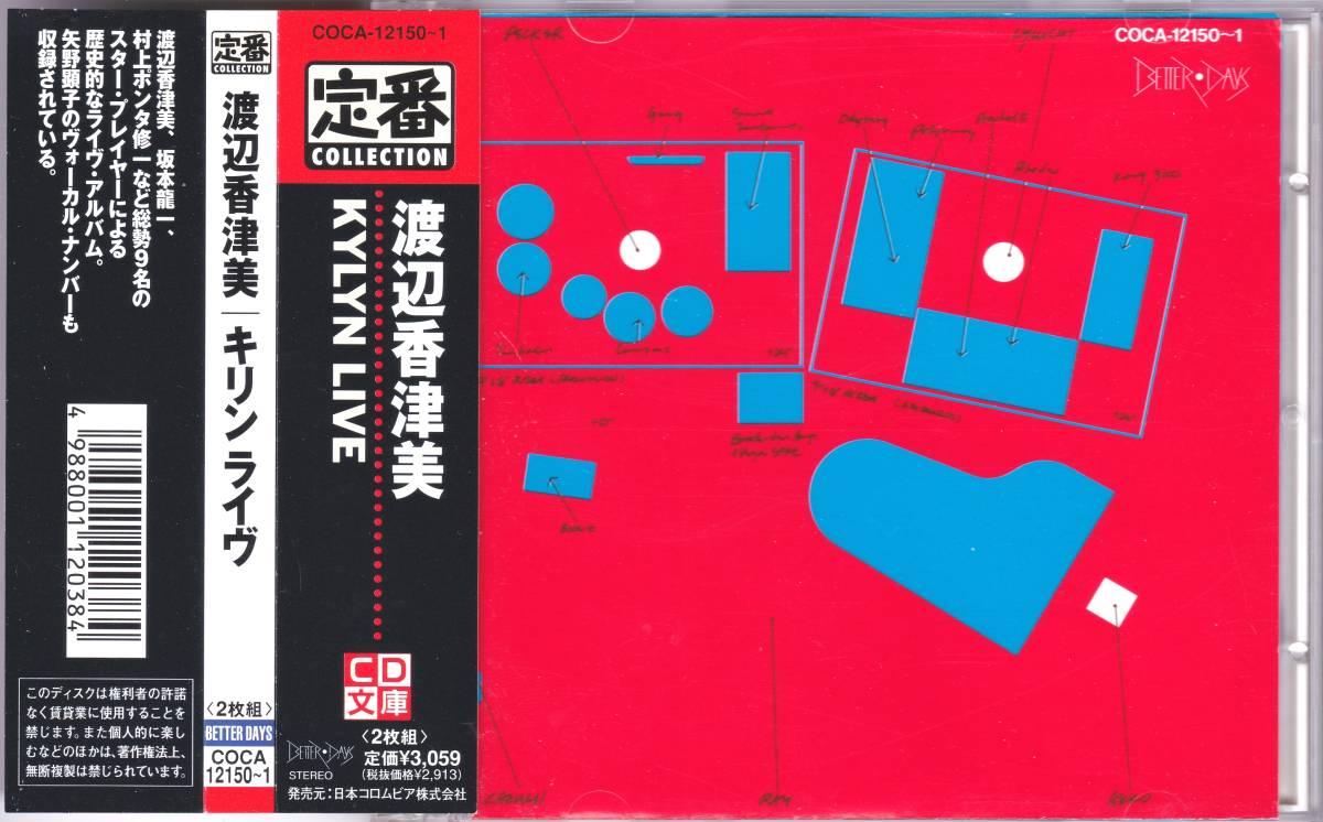 【目立った傷や汚れなし】☆渡辺香津美/KYLYN LIVE(キリン・ライヴ) 79年録音の坂本龍一＆矢野顕子を始め超豪華面子参加の超大名盤 ...