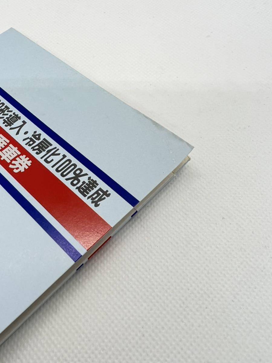 【やや傷や汚れあり】記念乗車券 新型車両 3700形導入 冷房化100%達成 京成電鉄 平成3年7月の落札情報詳細 - Yahoo!オークション落札価格検索 オークフリー