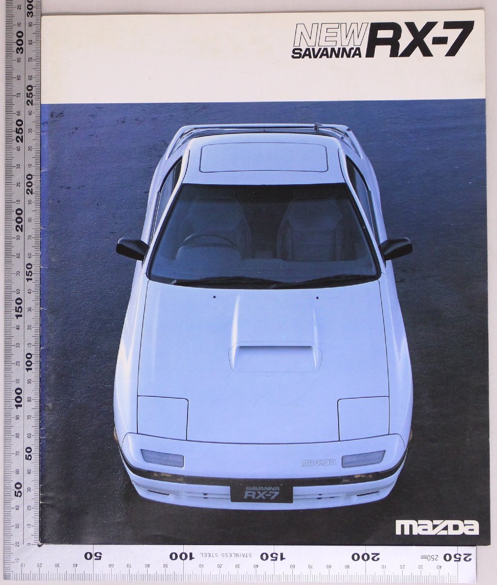 【傷や汚れあり】自動車カタログ『NEW SAVANNA RX-7』 1986年 MAZDA 補足:マツダ株式会社GT-LIMITED/GT-R/GT-X/キャビンスポーツカー4WS4輪操舵感覚 ...