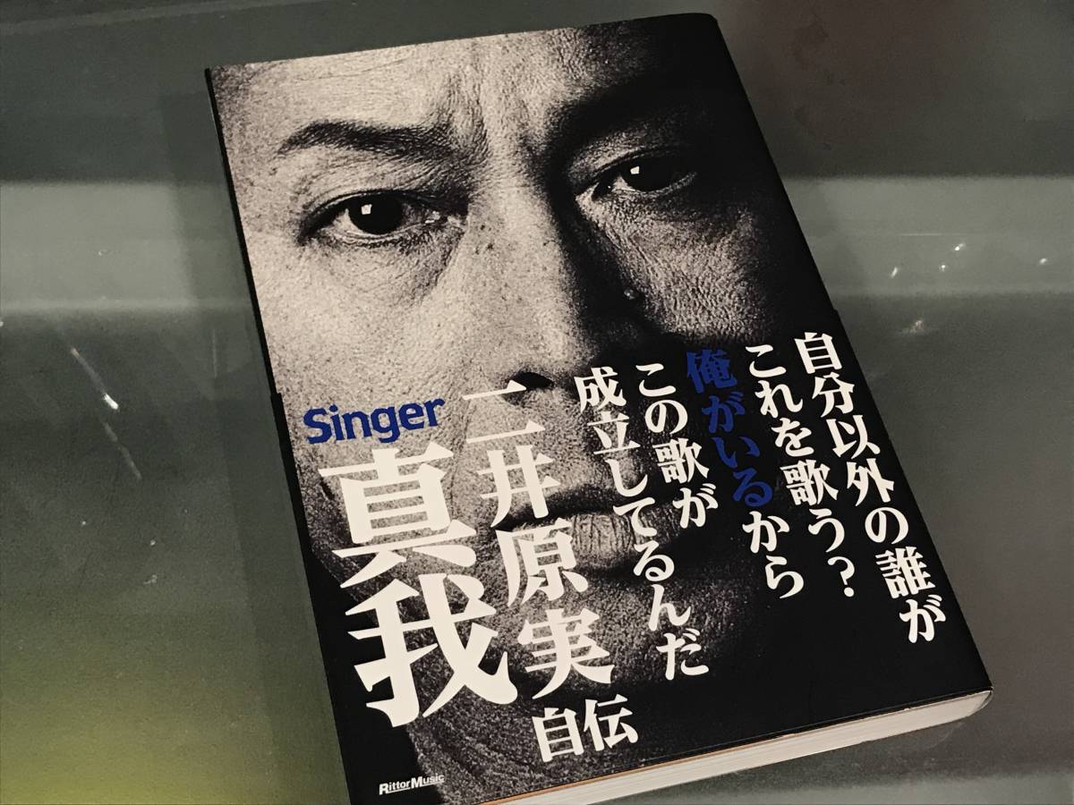 【やや傷や汚れあり】二井原実 自伝 真我 Singer LOUDNESS ラウドネスの落札情報詳細 - ヤフオク落札価格検索 オークフリー