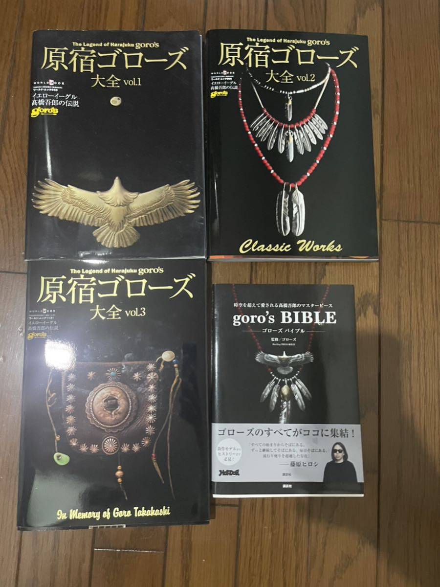 【未使用に近い】【レア4冊セット】原宿ゴローズ大全 vol.1 vol.2 vol.3 ゴローズバイブル 高橋吾郎 藤原ヒロシ goro's 本 雑誌 即決価格の落札情報詳細 - ヤフオク落札 ...