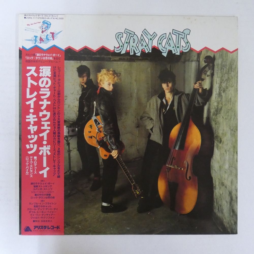 【やや傷や汚れあり】独 STRAY CATS/SAME/ARISTA 203295 LPの落札情報詳細 - ヤフオク落札価格検索 オークフリー
