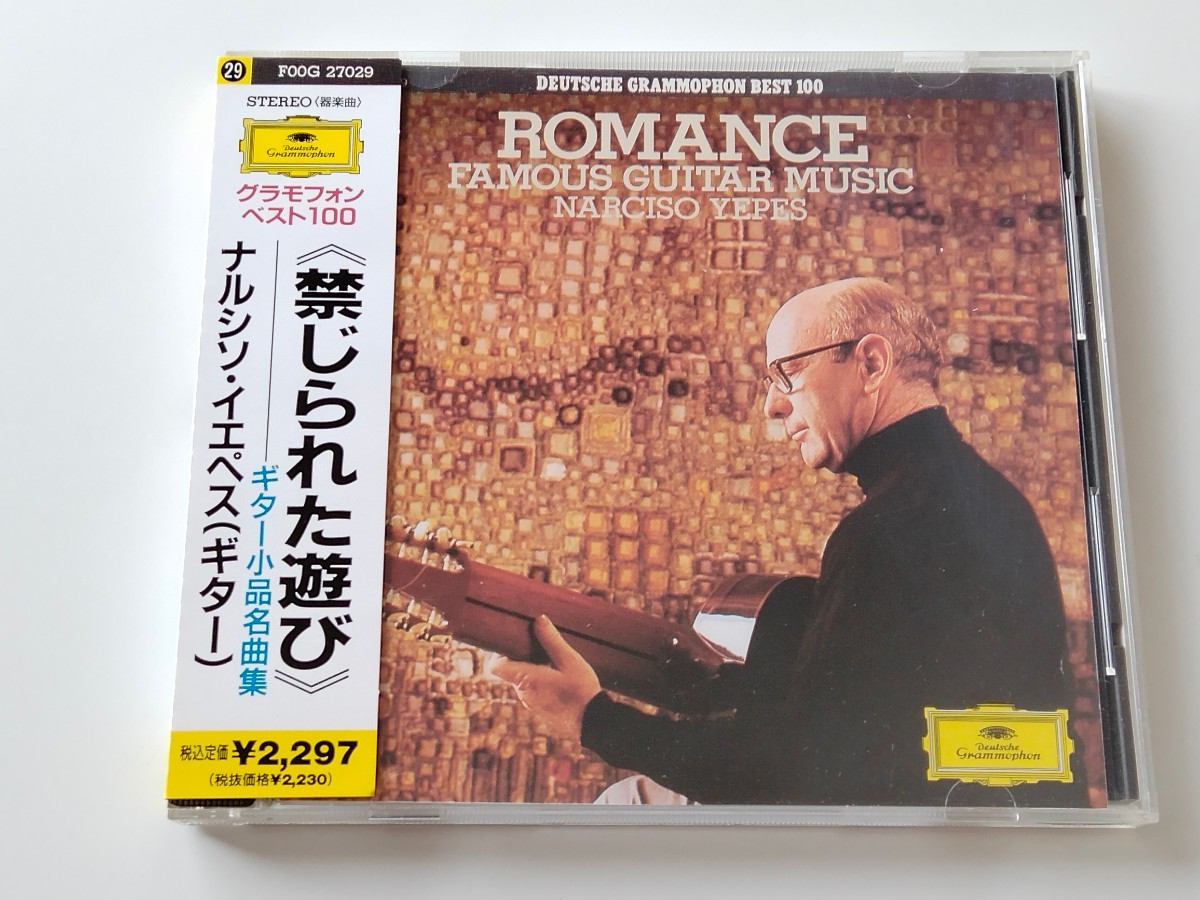 【目立った傷や汚れなし】ナルシソ・イエペス Narciso Yepes / 禁じられた遊び ギター小品名曲集 ROMANCE: FAMOUS ...