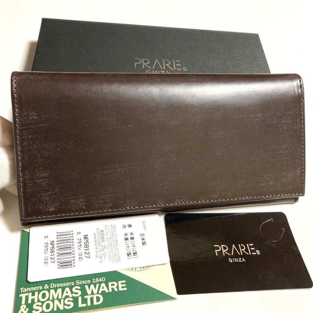 【未使用】未使用 PRARE フュージョン ブライドルレザー 長財布 プレリー PRAIRIE 財布 ブラウン 定価29700円 日本製 ...