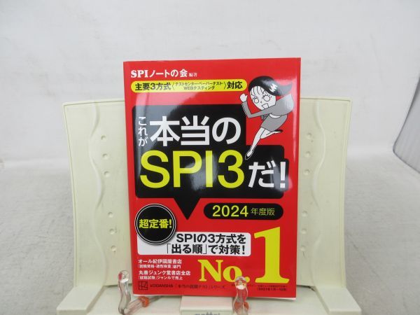 【傷や汚れあり】G6 NEW これが本当のSPI3だ!(2024年度版) 【著】SPIノートの会【発行】講談社 良好 の落札情報詳細 - ヤフオク落札価格検索 オークフリー