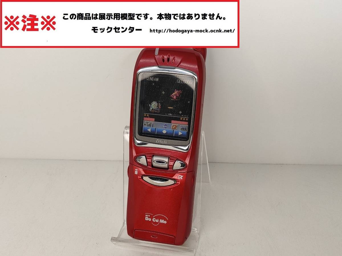 【やや傷や汚れあり】【モック・送料無料】 NTTドコモ D503i レッド ムーバ 三菱電機 2001年製 平日13時までの入金で当日出荷 ...