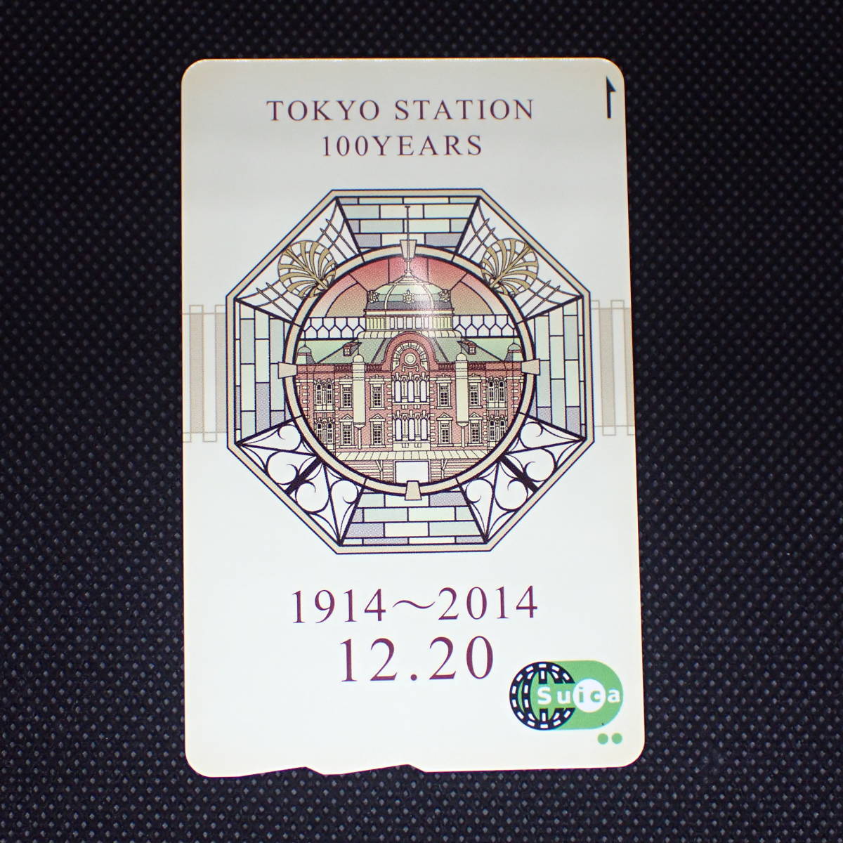 【未使用】東京駅100周年記念 Suica スイカ 未使用 残高1500円+デポジット500円の落札情報詳細 - ヤフオク落札価格検索 オークフリー
