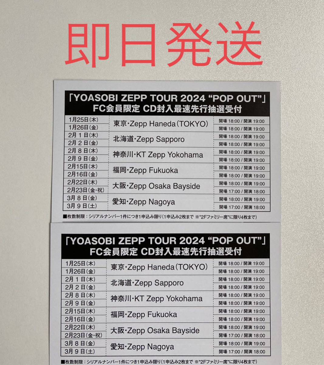 【未使用】【シリアルナンバー】「YOASOBI ZEPP TOUR 2024 POP OUT」CD封入最速先行抽選受付の落札情報詳細 - ヤフオク落札価格検索 オークフリー