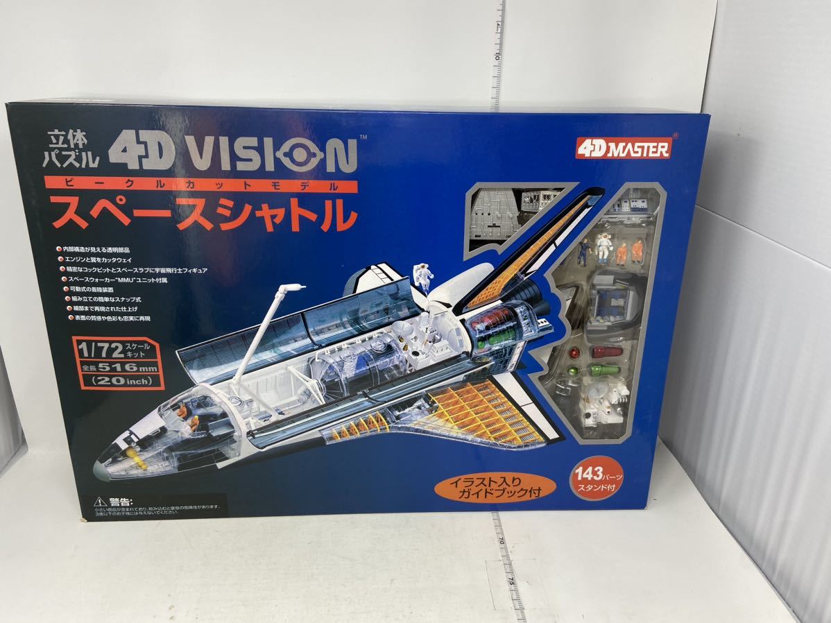 【未使用】未使用 スカイネット 立体パズル4D VISION 1/72 スペースシャトル 模型 ②の落札情報詳細 - ヤフオク落札価格検索 オークフリー