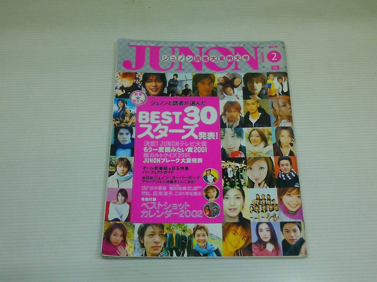 【傷や汚れあり】JUNON ジュノン 2002年2月の落札情報詳細 - Yahoo!オークション落札価格検索 オークフリー