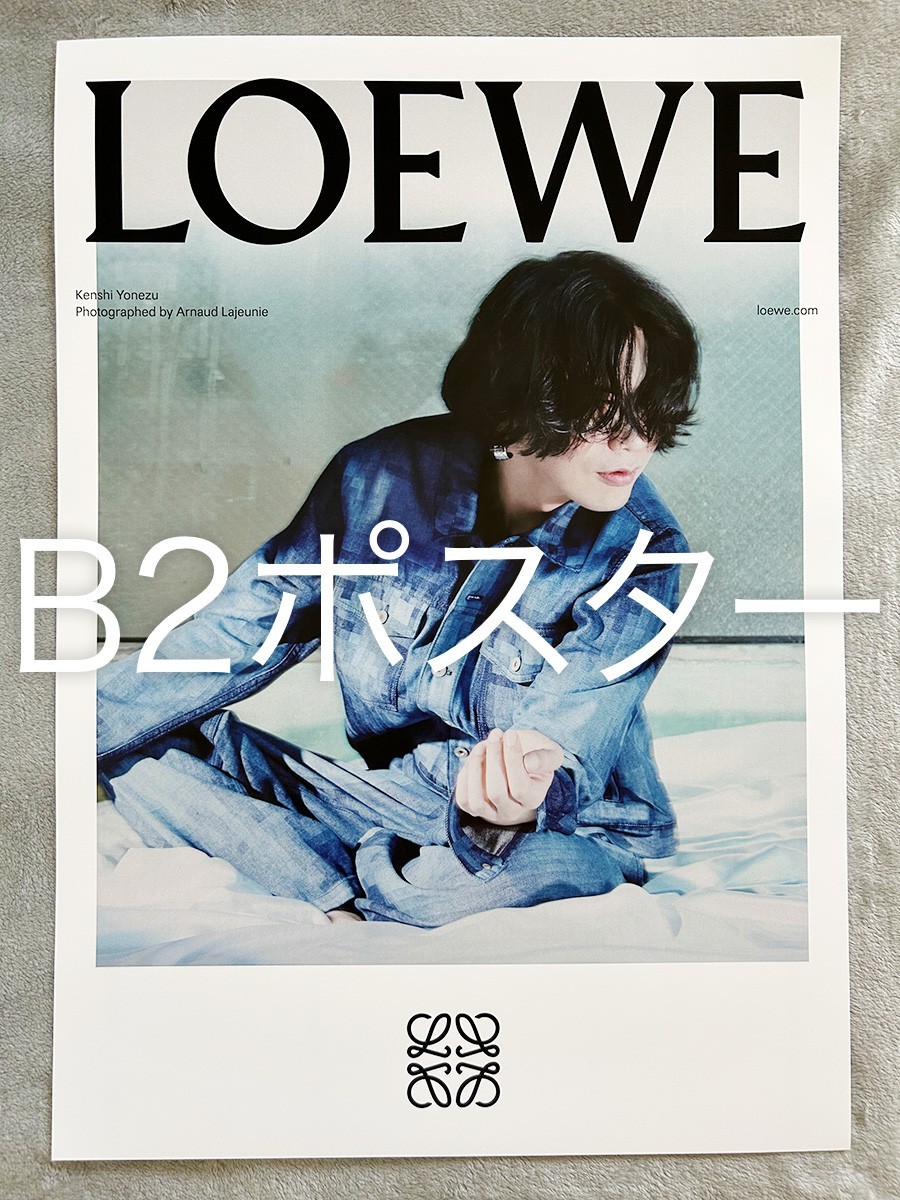 【未使用】米津玄師 LOEWE FW23メンズコレクションキャンペーン ポスター B2サイズ 未使用 非売品 ロエベ③の落札情報詳細 - ヤフオク落札価格検索 オークフリー