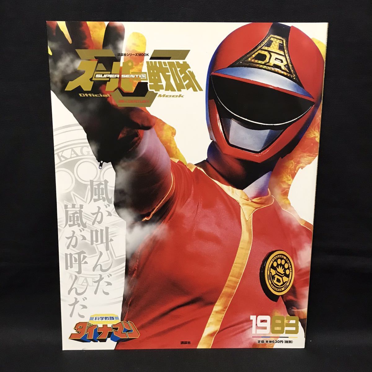 800705/08 ポピー 科学戦隊ダイナマンなりきりヘルメット 子供用 玩具 変身 ごっこ マスクの落札情報詳細 - ヤフオク落札価格検索 ...