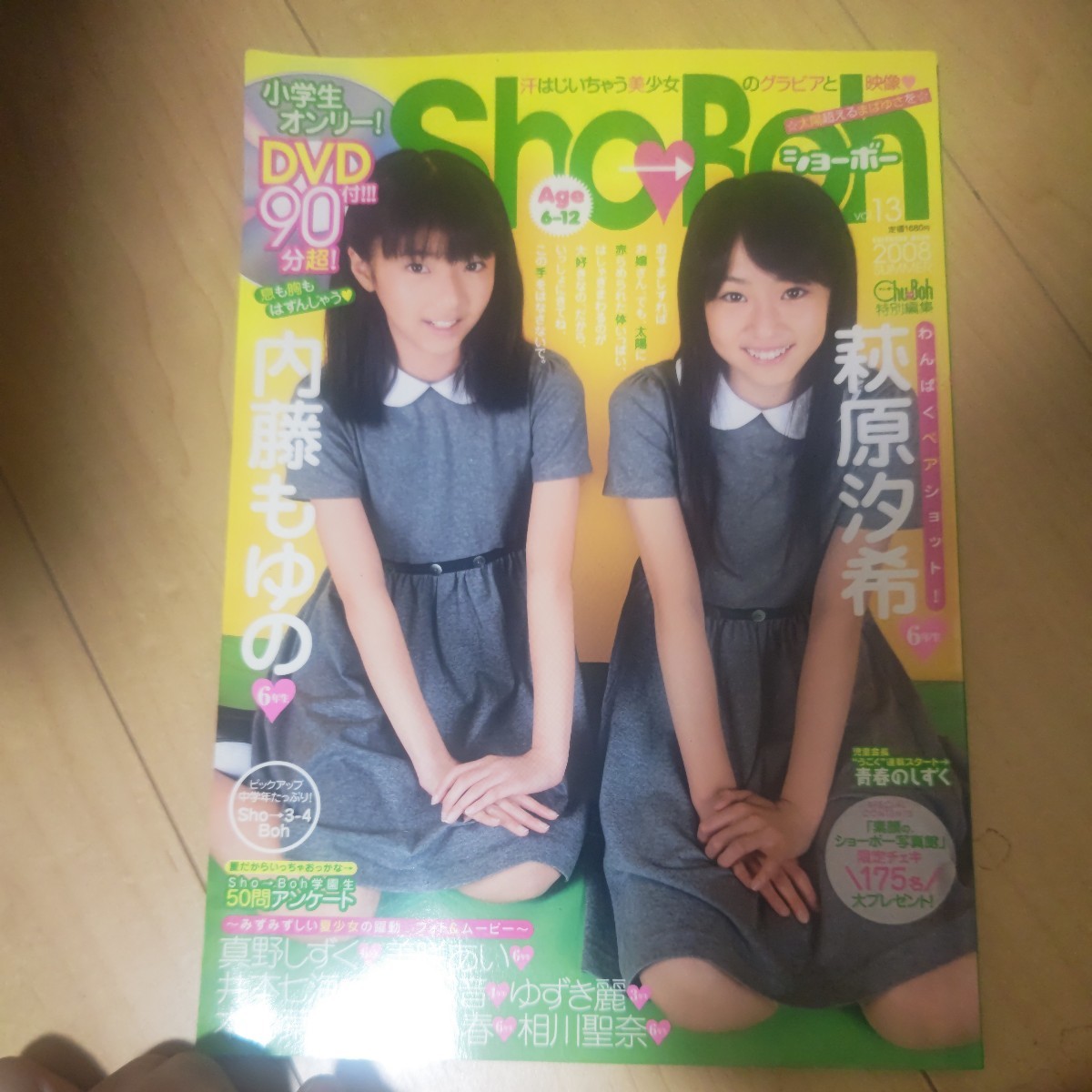 【中古】☆【ショーボー Sho-Boh Vol.27】DVD未開封 早坂美咲 荒井暖菜の落札情報詳細 - ヤフオク落札価格検索 オークフリー