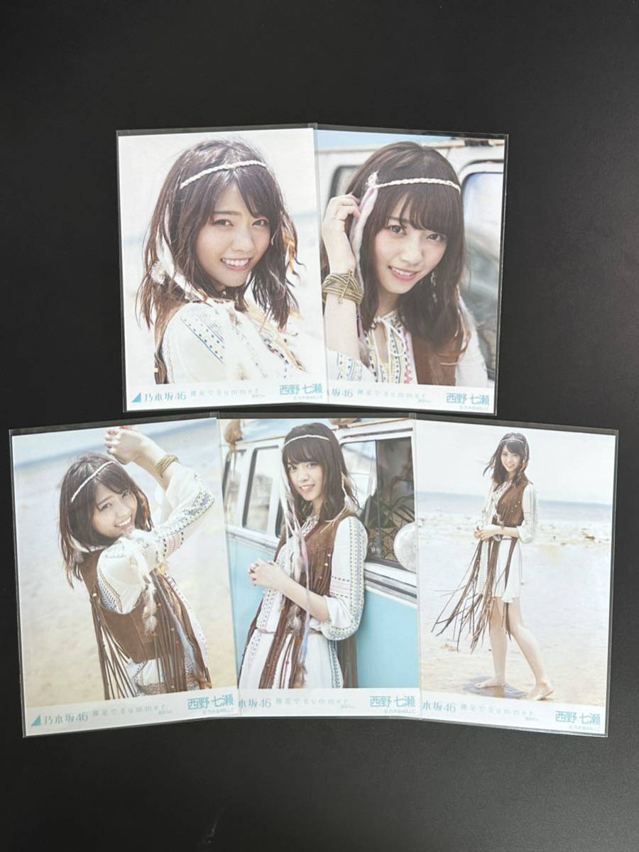 【目立った傷や汚れなし】乃木坂46 西野七瀬 裸足でsummer 生写真 コンプの落札情報詳細 ヤフオク落札価格検索 オークフリー