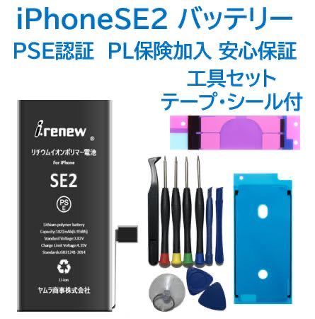 【未使用】【新品】iPhoneSE2 バッテリー 交換用 PSE認証済 工具・保証付の落札情報詳細 - ヤフオク落札価格検索 オークフリー