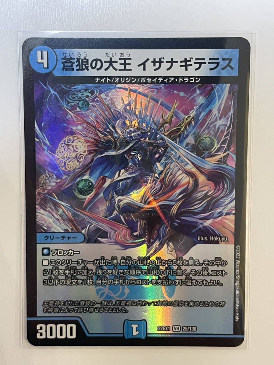 【未使用に近い】美品 送料無料 蒼狼の大王 イザナギテラス (DM22EX1 25/130) デュエキングMAX 2022 デュエル・マスターズの落札情報詳細 - ヤフオク落札価格検索 オークフリー
