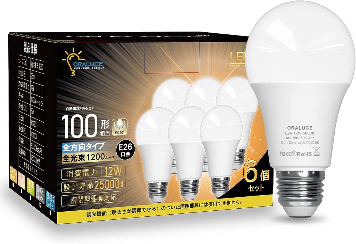 【未使用】ORALUCE LED電球 E26口金 12W 1200lm 100W形相当 高輝度 昼白色 5000K 広配光タイプ 高演色 省エネ 密閉形器具対応 調光不可 6個入 F26の落札 ...