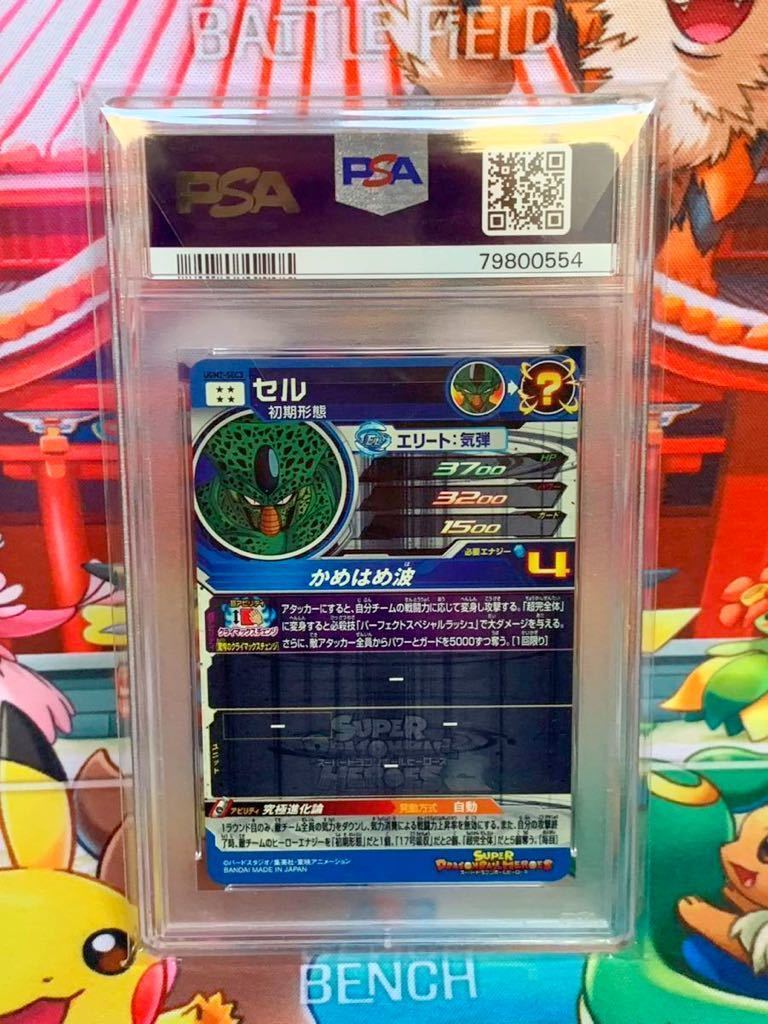 【未使用】★PSA10★ セル UGM2-SEC3 HEROES UGM2-SECRET スーパードラゴンボールヒーローズ 2022 GEM ...