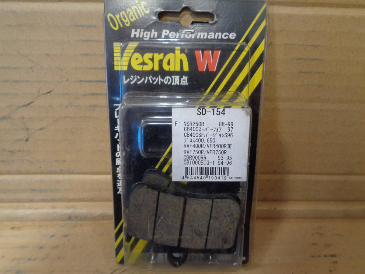 【未使用】【MFD埼玉戸田】ブレーキパッド Vesrah ベスラ SD-154 HONDA ホンダ NSR250R CB400 ブロス RVF VFR CBR900RR CB1000 未使用② ...