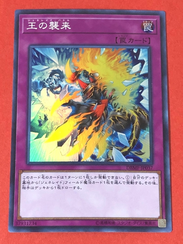 【目立った傷や汚れなし】遊戯王 王の襲来 スーパー DBMFの落札情報詳細 - ヤフオク落札価格検索 オークフリー