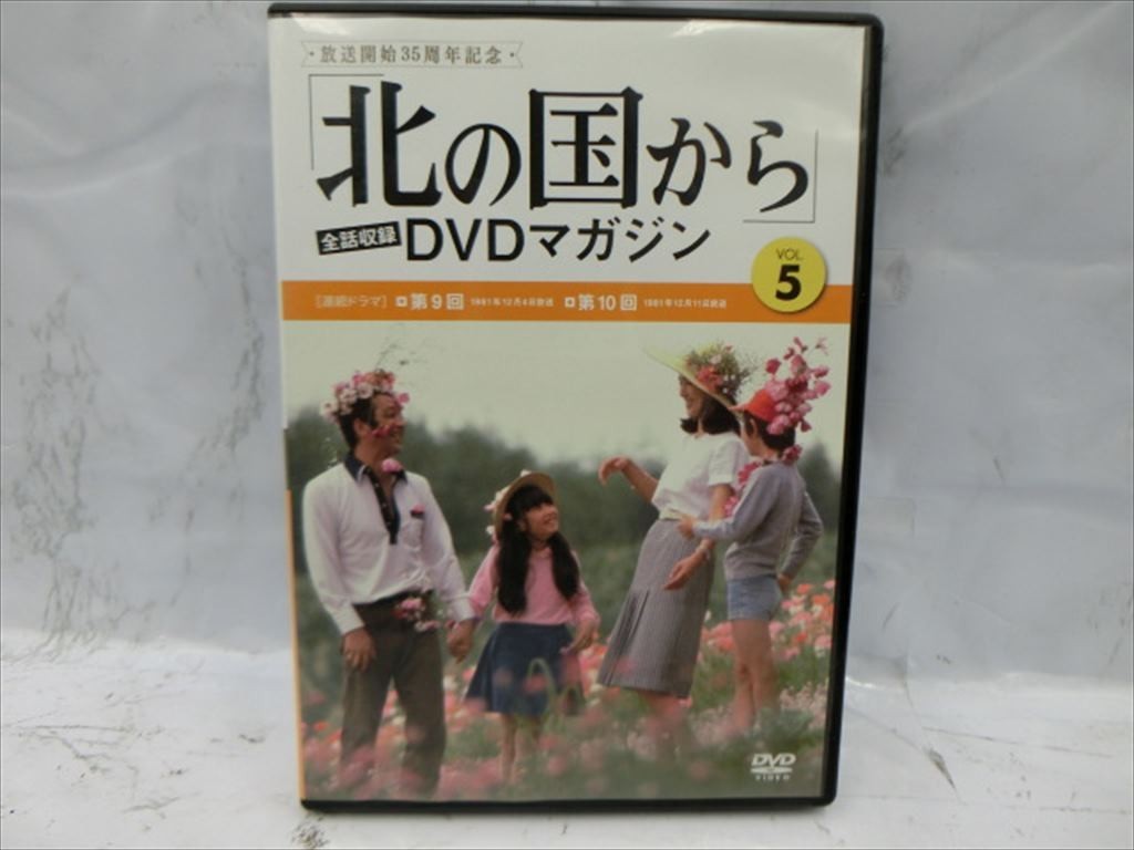 【やや傷や汚れあり】MD【V06-029】【送料無料】北の国から全話収録DVDマガジン VOL.5 第9回 第10回/講談社/田中邦衛 他/邦画の落札情報詳細 - Yahoo!オークション落札 ...