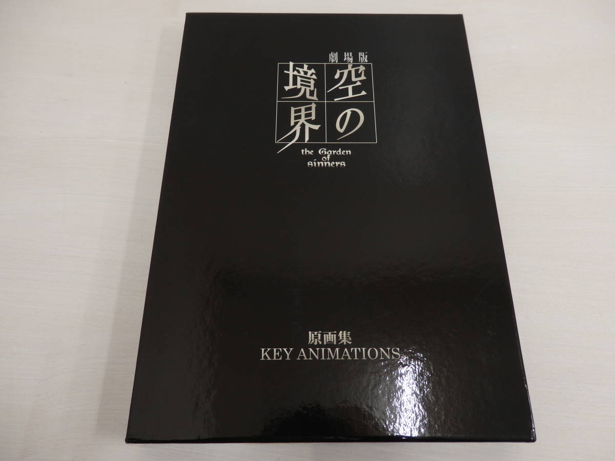 【やや傷や汚れあり】co03)中古 劇場版 空の境界 原画集 第三章 痛覚残留の落札情報詳細 - ヤフオク落札価格検索 オークフリー