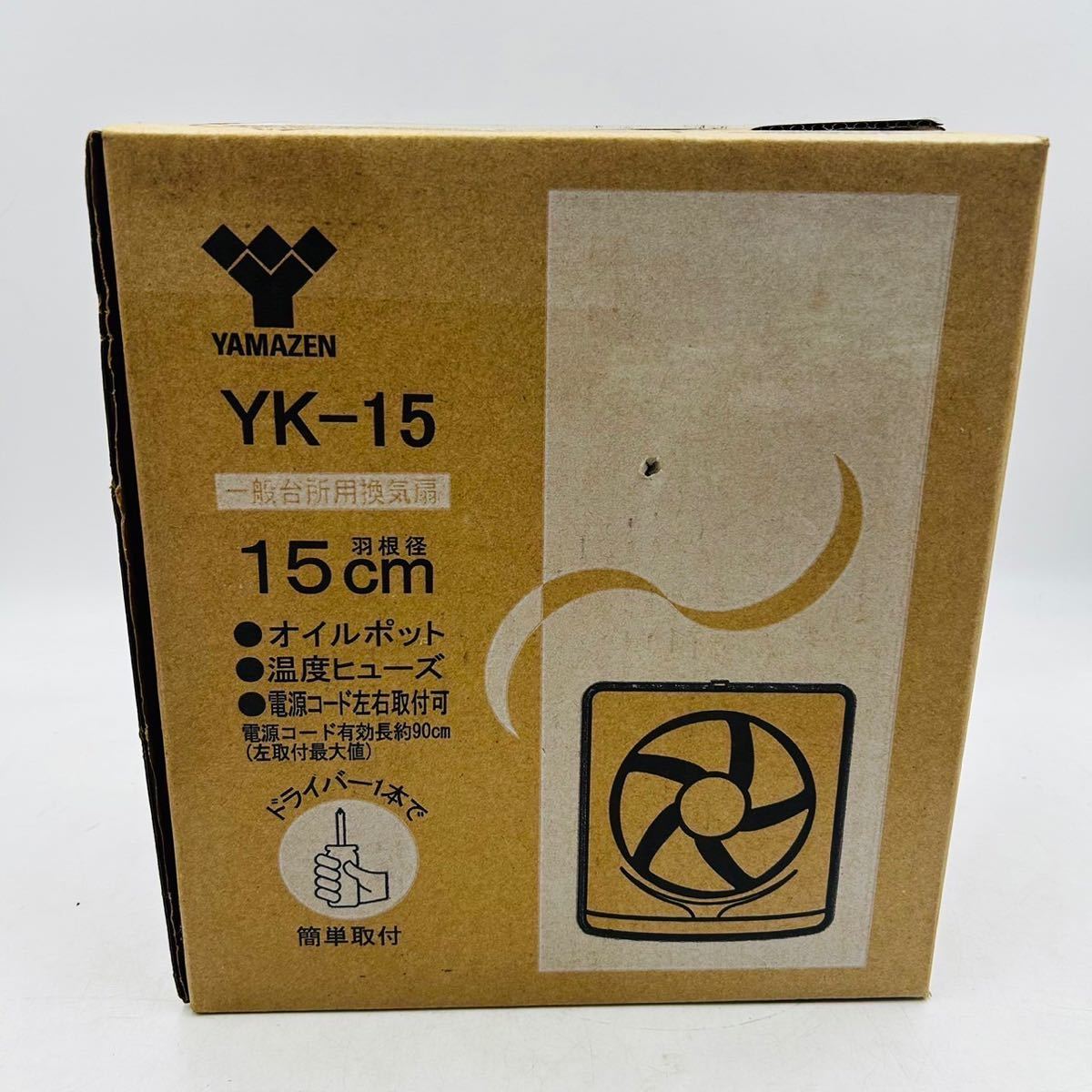 【未使用】★ YAMAZEN 山善 ヤマゼン 一般台所用換気扇 羽根 径15cm YK-15の落札情報詳細 - Yahoo!オークション落札価格検索 オークフリー