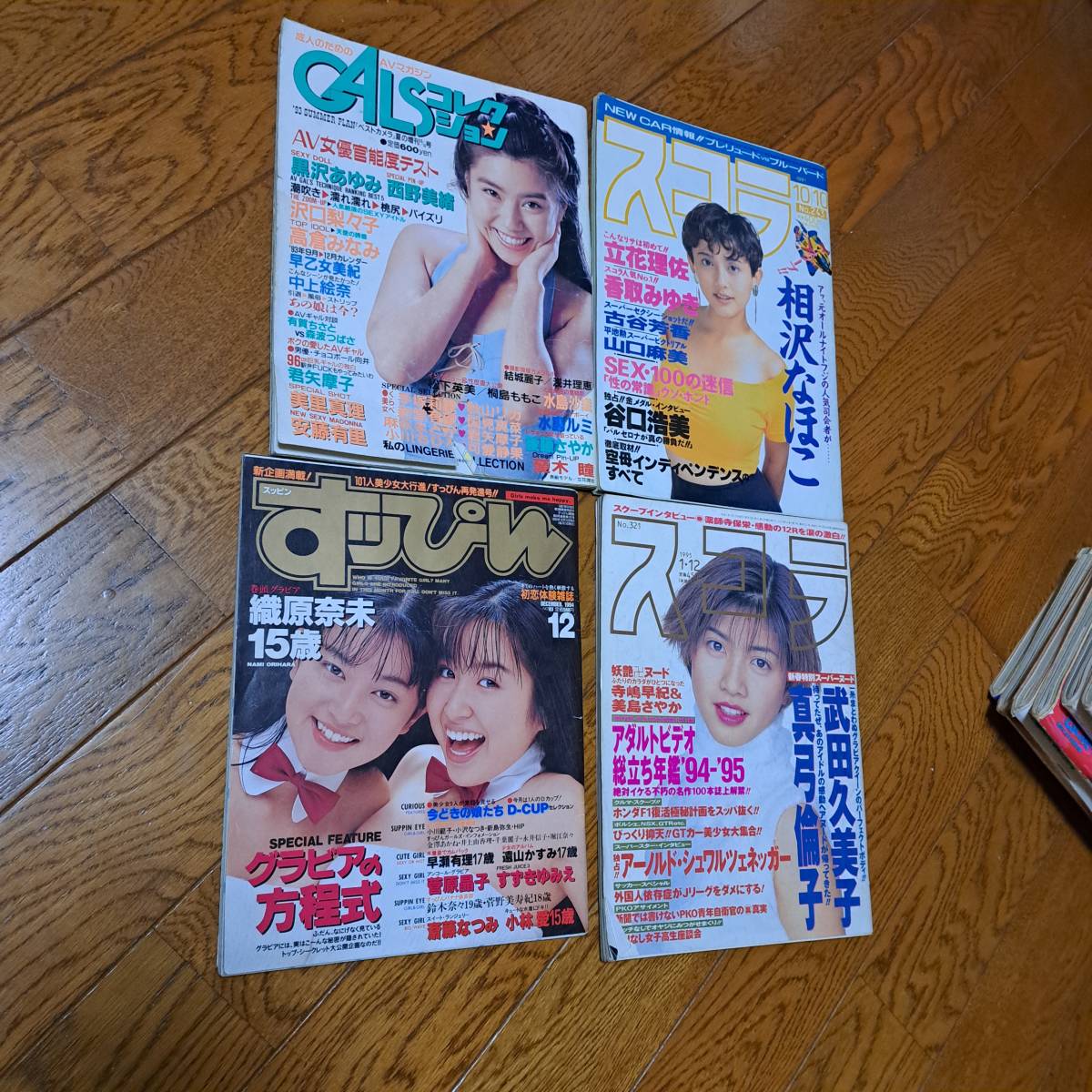【全体的に状態が悪い】スコラ1991年1995年 ベストカメラ93年 すっぴん1994年 4冊の落札情報詳細 ヤフオク落札価格検索 オークフリー 