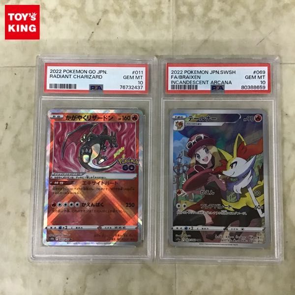 【目立った傷や汚れなし】1円〜 ポケカ ポケモンカード PSA10 S10b 011/071 K かがやくリザードン、PSA10 S11a 069/068 CHR テールナーの落札情報詳細 ...