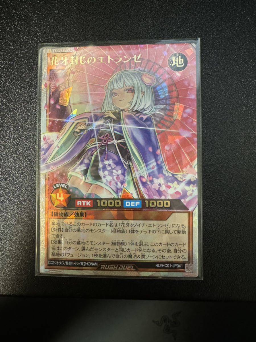 【目立った傷や汚れなし】値下げ 遊戯王 RUSH DUEL RD/HC01 JP041 花牙封じのエトランゼ オーバーラッシュレア 特価即決 ラッシュデュエル ハイグレードコレクションの落札 ...