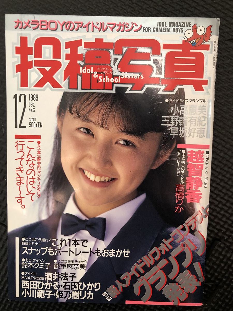 【目立った傷や汚れなし】投稿写真 No 62 1989年12月号 チアガール 新体操 レオタード テニスウェア シンクロナイズドスイミング