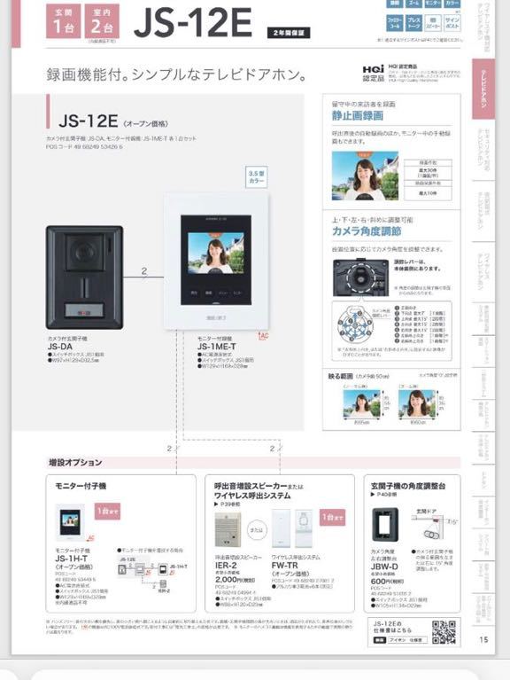 【未使用】アイホン JS-12E 送料無料の落札情報詳細 - ヤフオク落札価格検索 オークフリー