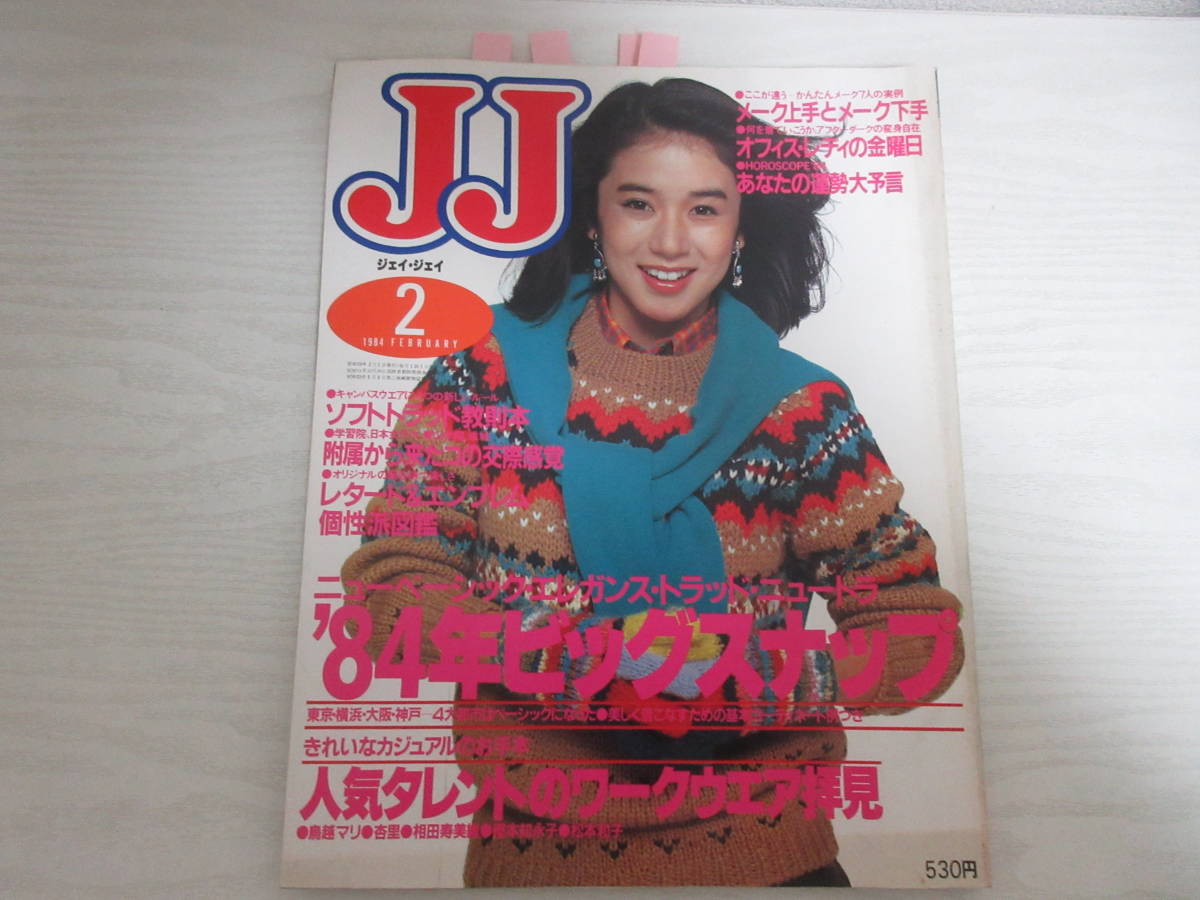 【やや傷や汚れあり】111 Jj ジェイジェイ 1984 田中健加藤和彦高橋幸宏鳥越マリ樫本知永子杏里相田寿美緒湯村タラ新井素子広告レオタード昭和の落札情報詳細 