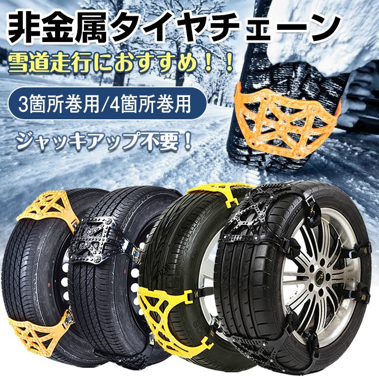 【未使用】期間限定!セール! 送料無料 未使用 4箇所巻 タイヤチェーン スノーチェーン サイズ165～265mm 非金属 滑り止め 山道 車 雪道 e048-8h-yeの落札情報詳細 ...