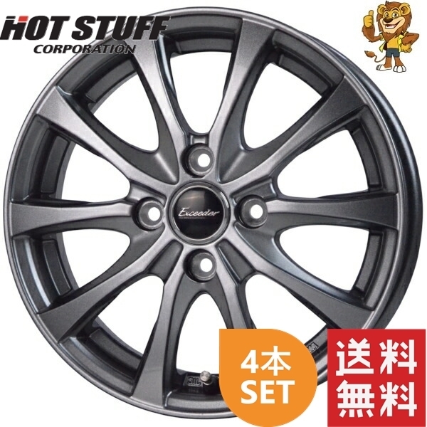 【未使用】ホイール4本セット HOT STUFF Exceeder E07 (DS) 14インチ 5.0J PCD：100/4H インセット：38 エクシーダー E07の落札情報詳細 ...