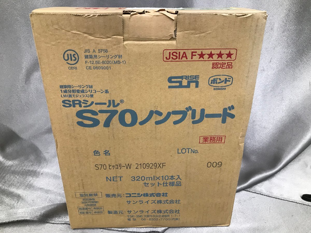 【未使用】01-24-634 AL 未使用品 SRシール S70ノンブリード 建築用シーリング材 1成分形変成シリコーン系LM型 320ml×10本入り ヒッコリーの落札情報詳細 ...