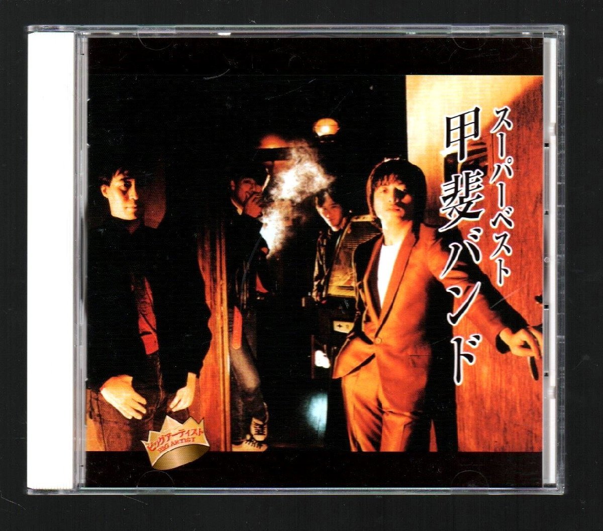 【目立った傷や汚れなし】 甲斐バンド(甲斐よしひろ/KAI BAND/FIVE) 「スーパーベスト」 ♪安奈♪HERO♪漂泊者♪ちんぴら♪ 品番ASB-1050 2006年盤 盤面良好 の落札 ...